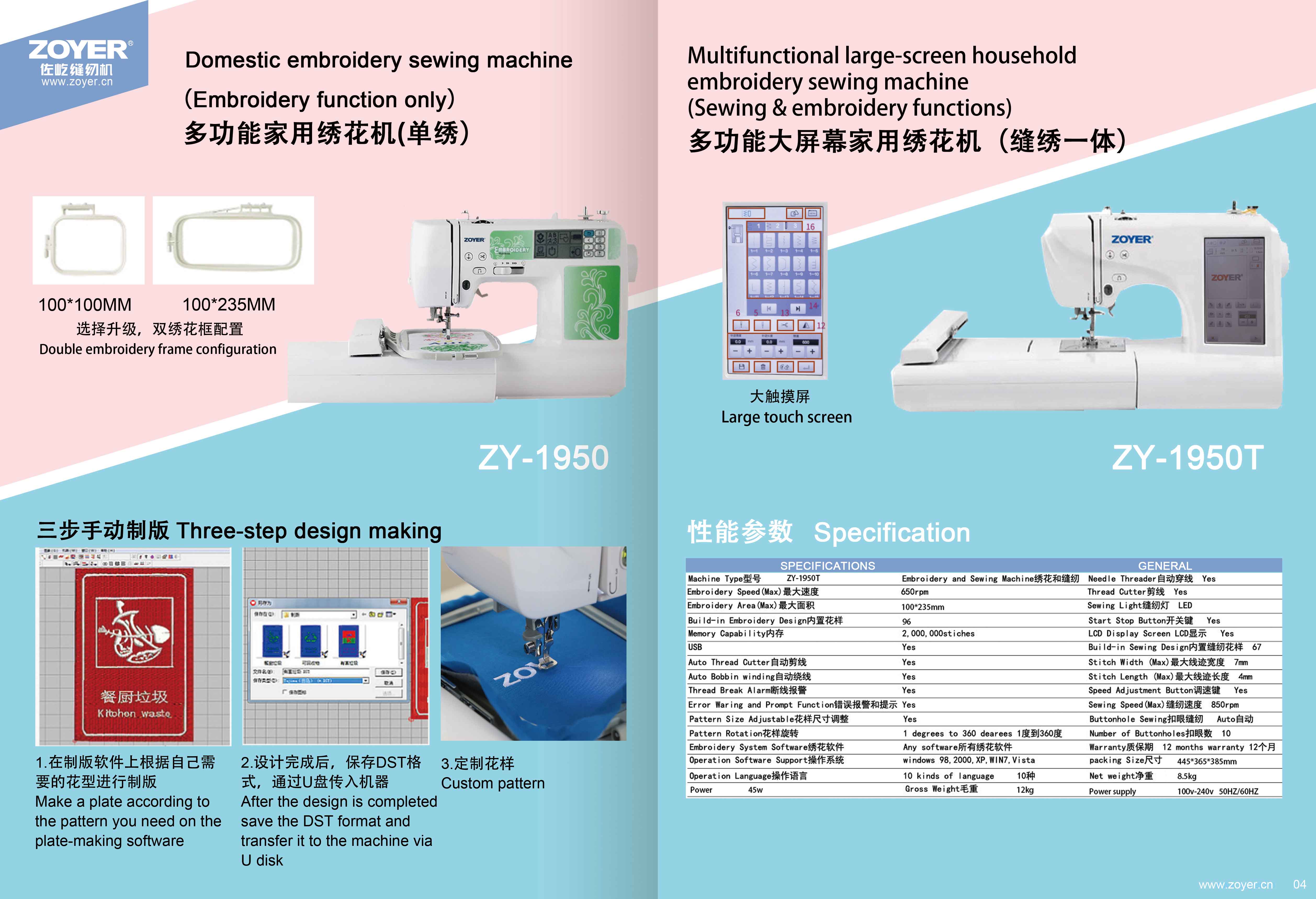 ZY-1950T Multifunctional large-screen household embroidery sewing ...